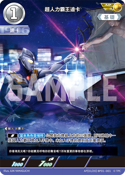 ULTRAMAN CARD GAME - OFFICIAL SITE