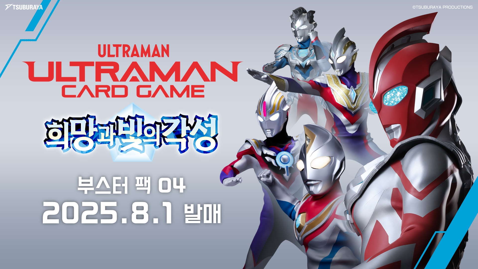 ULTRAMAN CARD GAME - OFFICIAL SITE