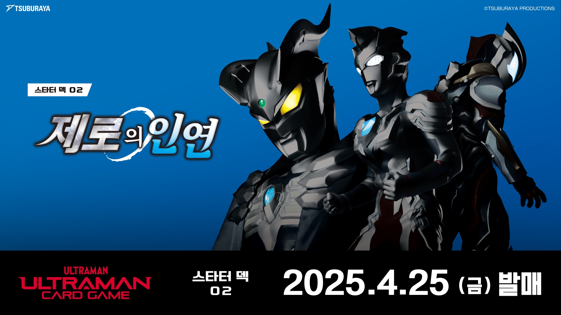 ULTRAMAN CARD GAME - OFFICIAL SITE