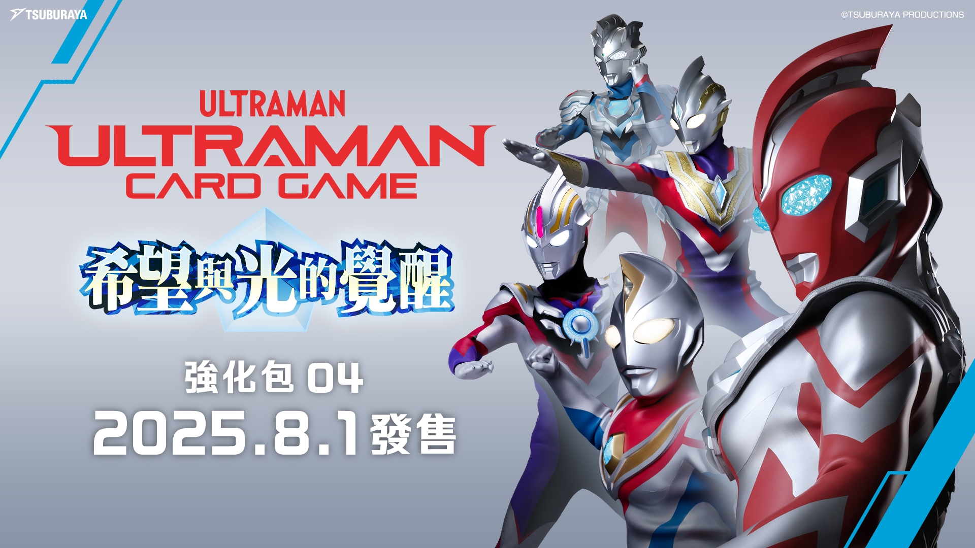 ULTRAMAN CARD GAME - OFFICIAL SITE